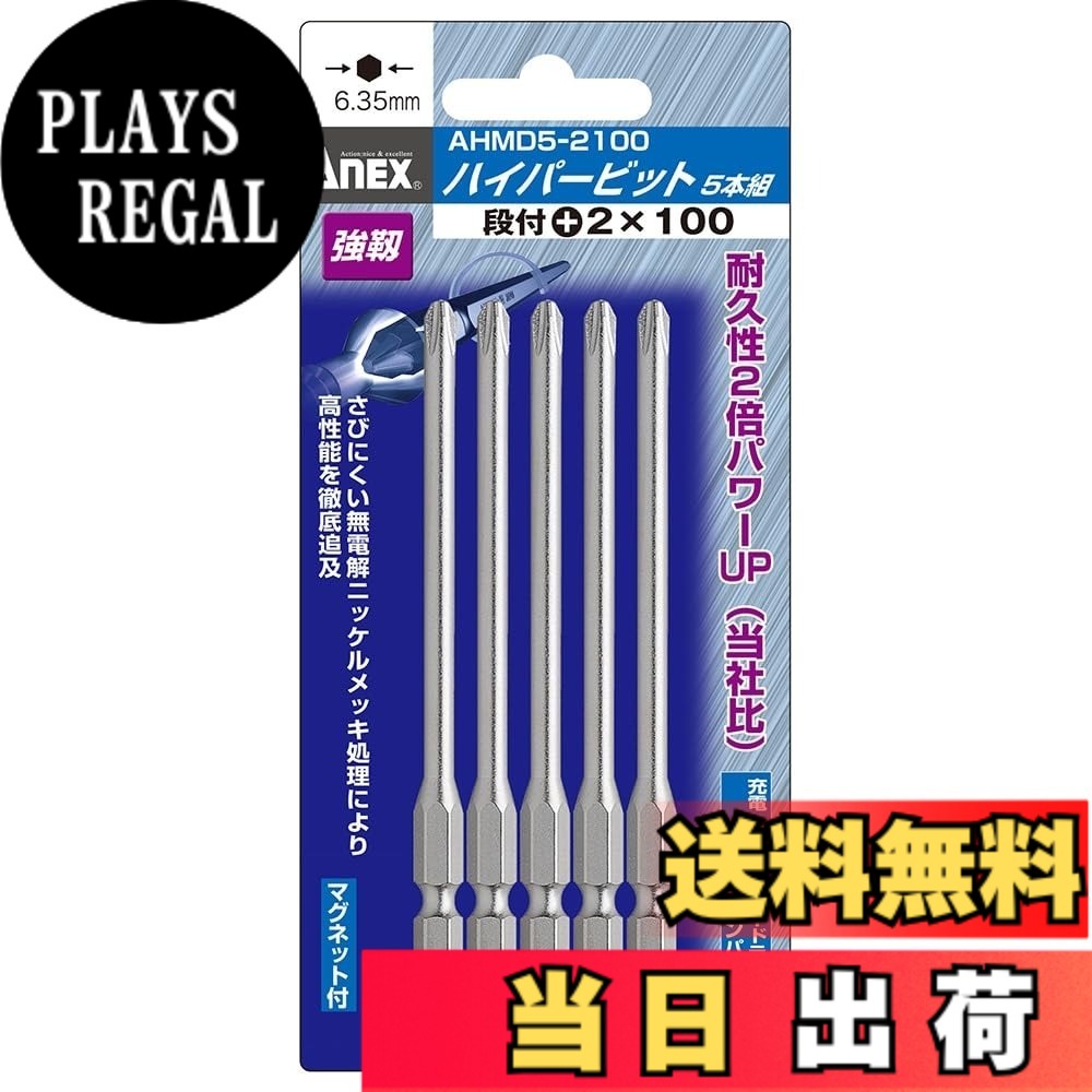 商品情報商品の説明商品紹介 ●錆に強い電気を使わない均一厚なメッキ(無電解ニッケルメッキ) ●屋外での作業に適している ●セット本数:5本 ●形状:段付 ●先端サイズ:プラス(+2) ●全長:100mm ●溝位置:13mm ●軸径:対辺6....