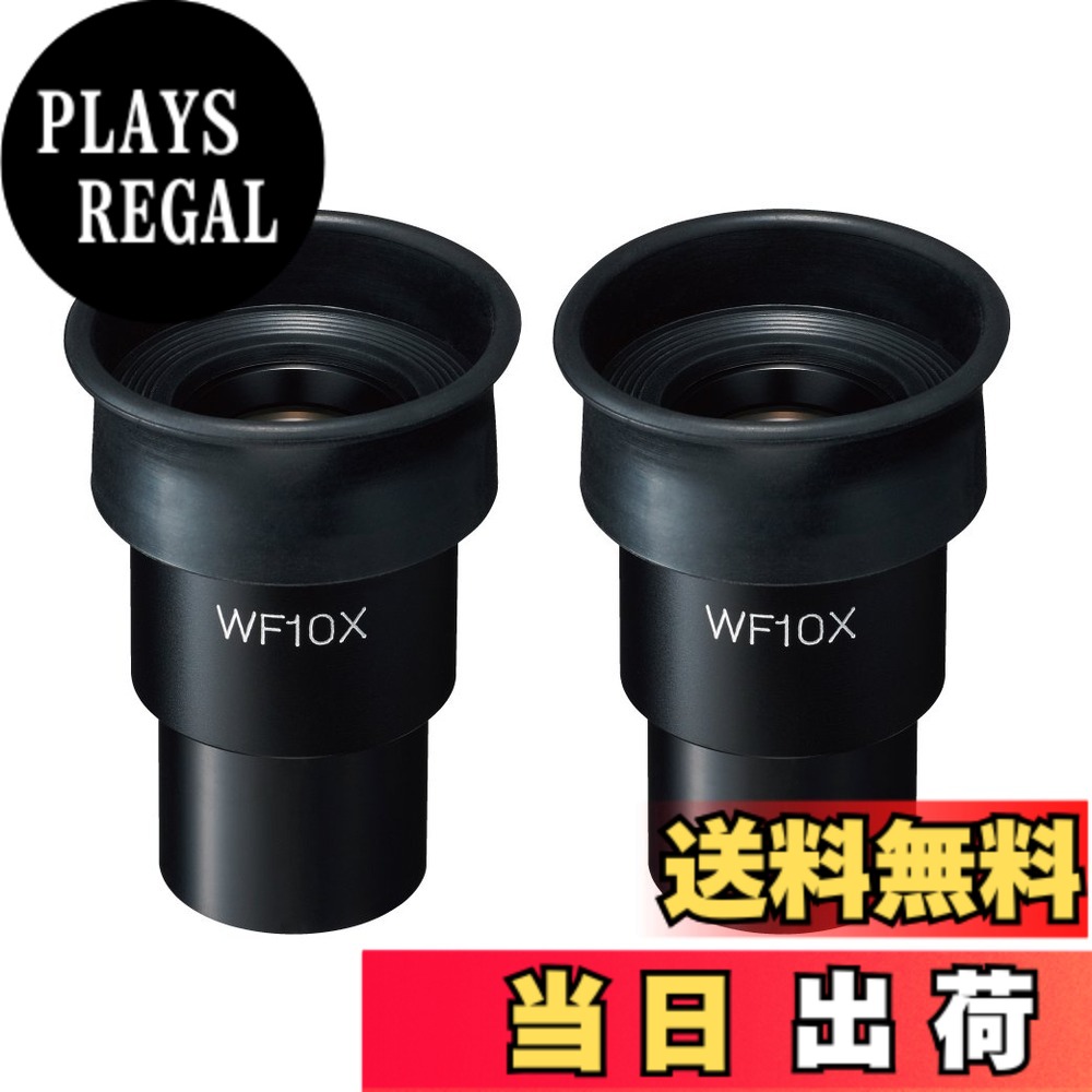 商品情報商品の説明・ホーザンの顕微鏡【L-50/501】の標準付属品。 ・電子部品の検査や精密な作業など、より詳細な観察が必要な場合に役立ちます。 ・原産国：日本 ・【適応機種】L-50/501【倍率】10x【入数】2個1組 ・アイカップ付...
