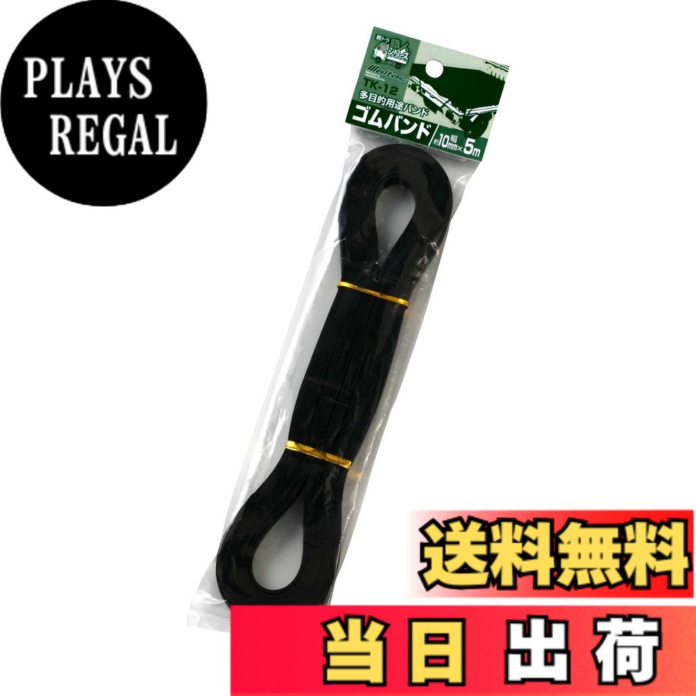 商品情報商品の説明●荷物・荷台カバーの固定に。 ●幅:10mmX長さ:5m ●フリーカットで長さ自由自在。 ◆メルテックは60年以上続く国内カー用品メーカーでお客様に安心・安全・快適・便利をお届けいたします。主な仕様 ●本体サイズ:約10m...