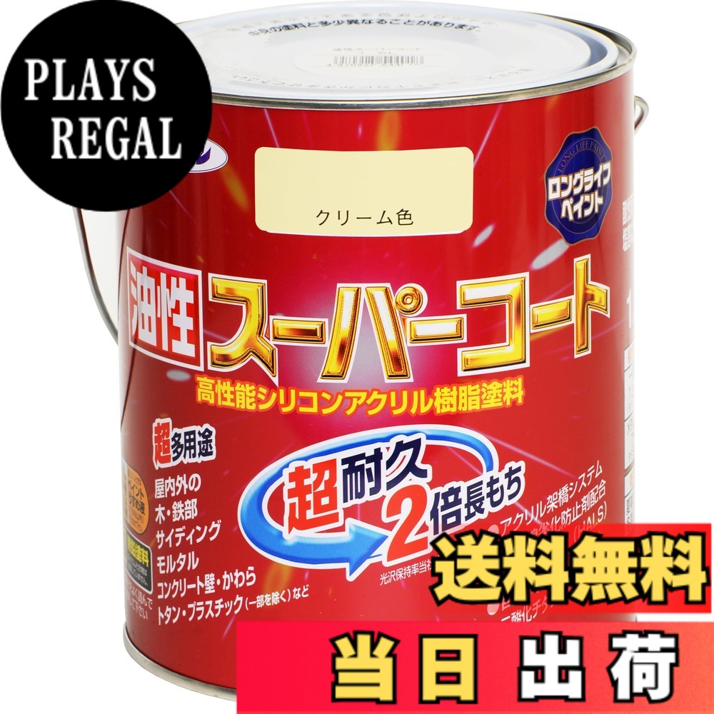 商品情報商品の説明乾燥時間:夏期/1~2時間 冬期/3~5時間 ●塗り重ね時間の目安: 夏期/1日以上 冬期/2日以上 光沢:ツヤあり/ツヤ消し 下処理方法:■塗る面の汚れやワックスを取り除き、油分はペイントうすめ液でふき取ります。 ■やむ...