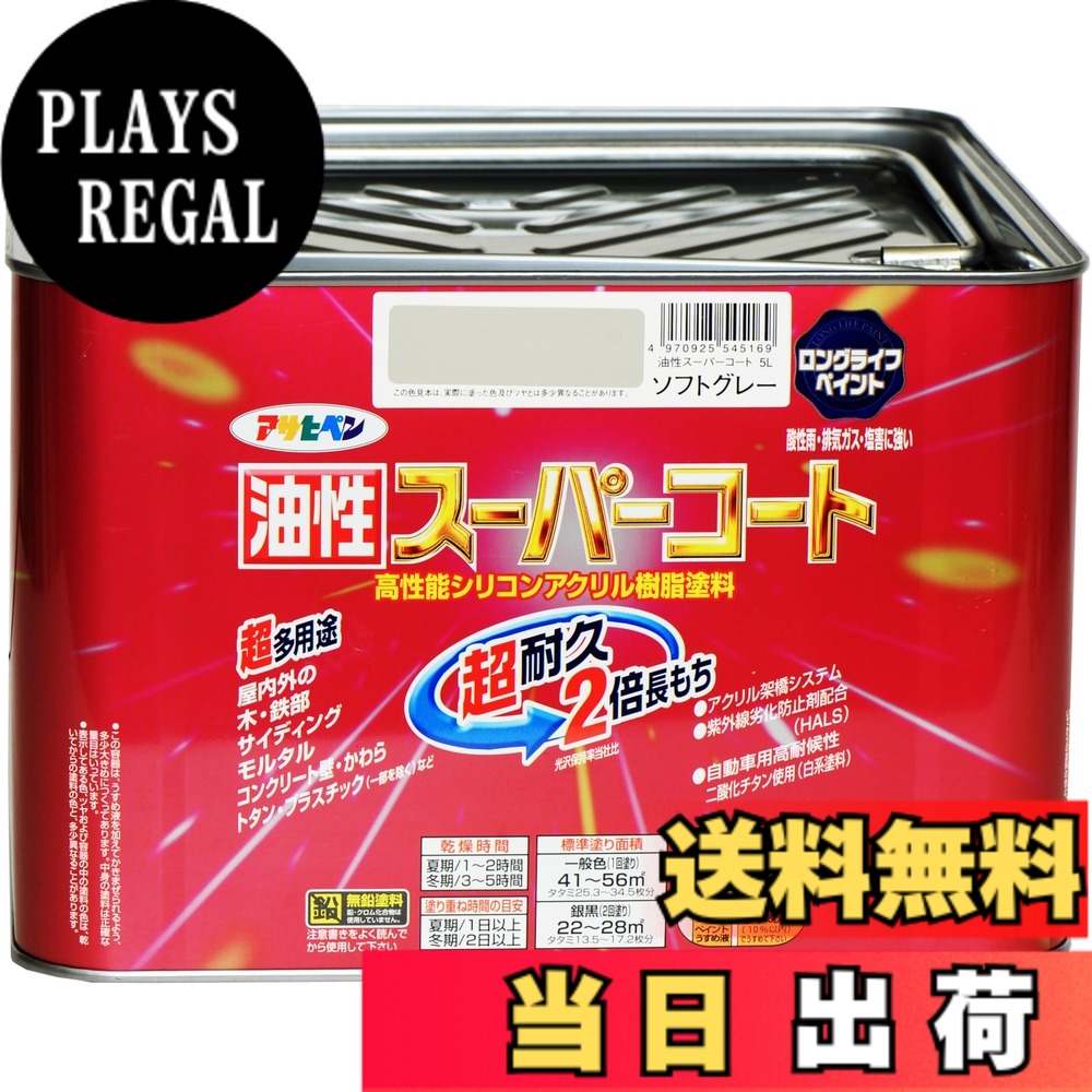 商品情報商品の説明乾燥時間:夏期/1~2時間 冬期/3~5時間 ●塗り重ね時間の目安: 夏期/1日以上 冬期/2日以上 光沢:ツヤあり/ツヤ消し 下処理方法:■塗る面の汚れやワックスを取り除き、油分はペイントうすめ液でふき取ります。 ■やむ...