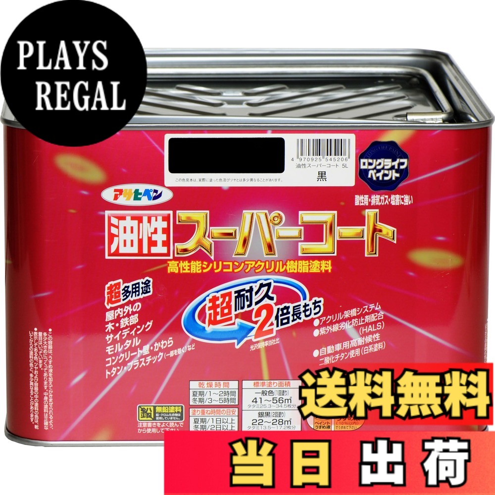 商品情報商品の説明乾燥時間:夏期/1~2時間 冬期/3~5時間 ●塗り重ね時間の目安: 夏期/1日以上 冬期/2日以上 光沢:ツヤあり/ツヤ消し 下処理方法:■塗る面の汚れやワックスを取り除き、油分はペイントうすめ液でふき取ります。 ■やむ...