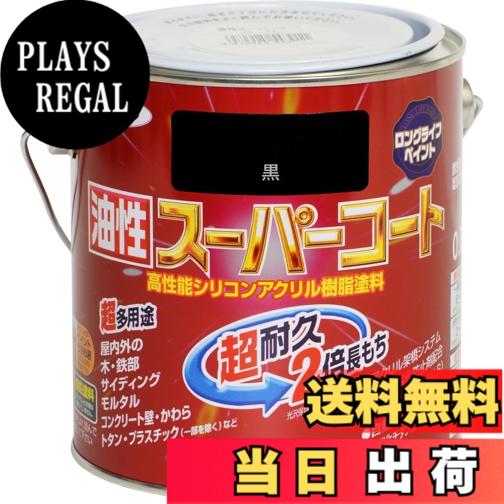 商品情報商品の説明乾燥時間:夏期/1~2時間 冬期/3~5時間 ●塗り重ね時間の目安: 夏期/1日以上 冬期/2日以上 光沢:ツヤあり/ツヤ消し 下処理方法:■塗る面の汚れやワックスを取り除き、油分はペイントうすめ液でふき取ります。 ■やむ...