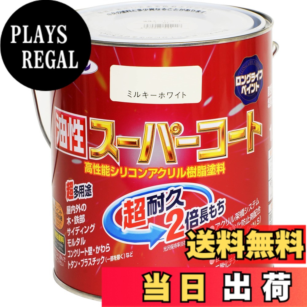 商品情報商品の説明乾燥時間:夏期/1~2時間 冬期/3~5時間 ●塗り重ね時間の目安: 夏期/1日以上 冬期/2日以上 光沢:ツヤあり/ツヤ消し 下処理方法:■塗る面の汚れやワックスを取り除き、油分はペイントうすめ液でふき取ります。 ■やむ...