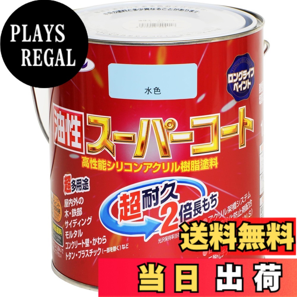 商品情報商品の説明乾燥時間:夏期/1~2時間 冬期/3~5時間 ●塗り重ね時間の目安: 夏期/1日以上 冬期/2日以上 光沢:ツヤあり/ツヤ消し 下処理方法:■塗る面の汚れやワックスを取り除き、油分はペイントうすめ液でふき取ります。 ■やむ...