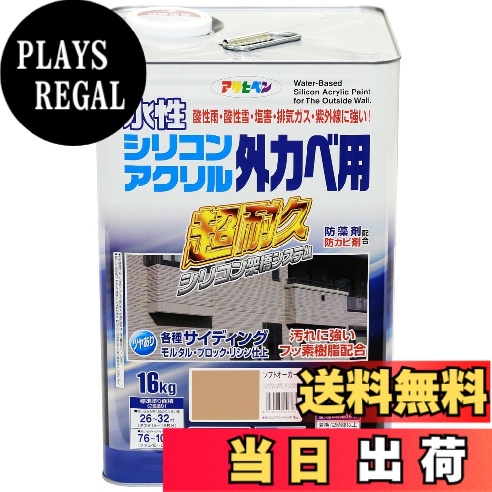 商品情報商品の説明光沢:ツヤあり 下処理方法:■旧塗膜を触って粉が手につく場合や、木質系及び無機セメント系のサイディング、コンクリートやモルタル面に塗るときは油性シーラーまたはアサヒペン強浸透性水性シーラーを下塗りしてください。 注意事項:...