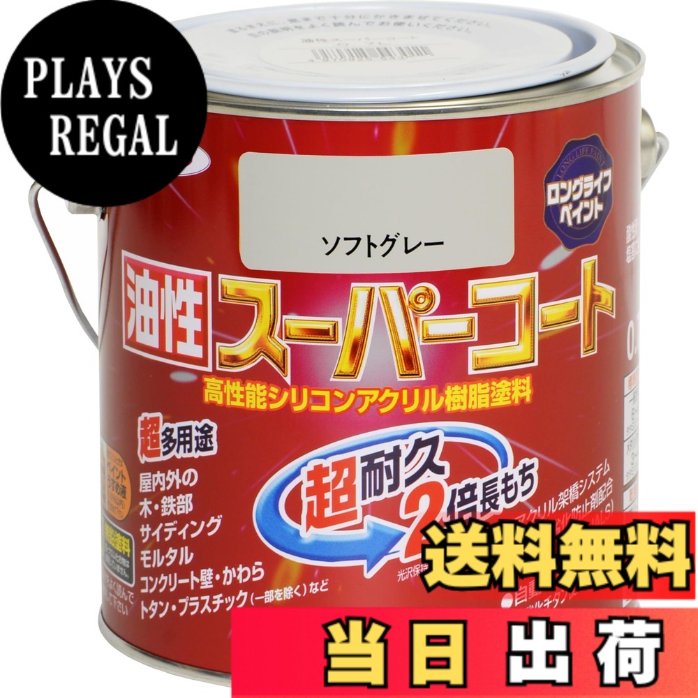 商品情報商品の説明乾燥時間:夏期/1~2時間 冬期/3~5時間 ●塗り重ね時間の目安: 夏期/1日以上 冬期/2日以上 光沢:ツヤあり/ツヤ消し 下処理方法:■塗る面の汚れやワックスを取り除き、油分はペイントうすめ液でふき取ります。 ■やむ...