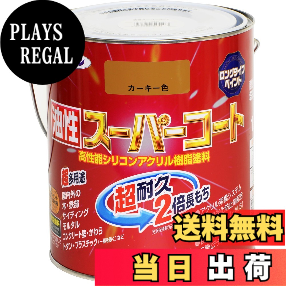 商品情報商品の説明乾燥時間:夏期/1~2時間 冬期/3~5時間 ●塗り重ね時間の目安: 夏期/1日以上 冬期/2日以上 光沢:ツヤあり/ツヤ消し 下処理方法:■塗る面の汚れやワックスを取り除き、油分はペイントうすめ液でふき取ります。 ■やむ...