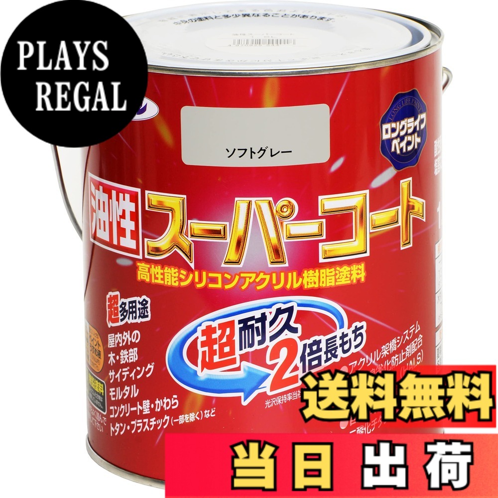 商品情報商品の説明乾燥時間:夏期/1~2時間 冬期/3~5時間 ●塗り重ね時間の目安: 夏期/1日以上 冬期/2日以上 光沢:ツヤあり/ツヤ消し 下処理方法:■塗る面の汚れやワックスを取り除き、油分はペイントうすめ液でふき取ります。 ■やむ...