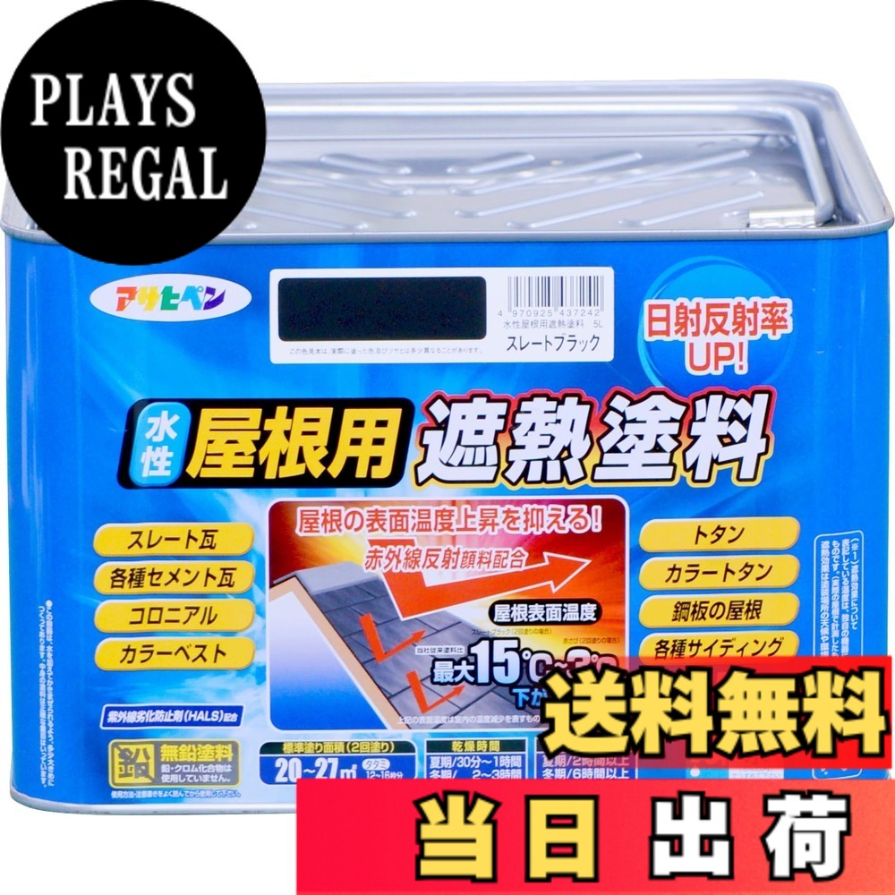 商品情報商品の説明商品紹介 光沢:ツヤあり 下処理方法:■屋根用遮熱塗料専用シーラーを下塗りすることで、遮熱効果がアップします。 ■ひび割れやすきまなどはあらかじめコーキング材・シーリング材などで補修してください。 ■かわらの劣化が激しい場...