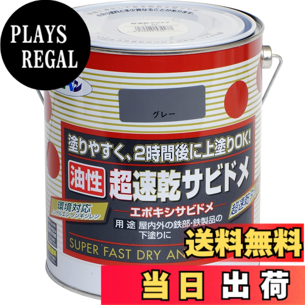 商品情報商品の説明光沢:ツヤ消し 下処理方法:■塗る面の汚れやワックスを取り除き、油分はペイントうすめ液でふき取ります。■はがれかかった旧塗膜は皮スキやワイヤーブラシなどで充分に取り除きます。主な仕様 トルエン、キシレンを含まない、強力サビ...