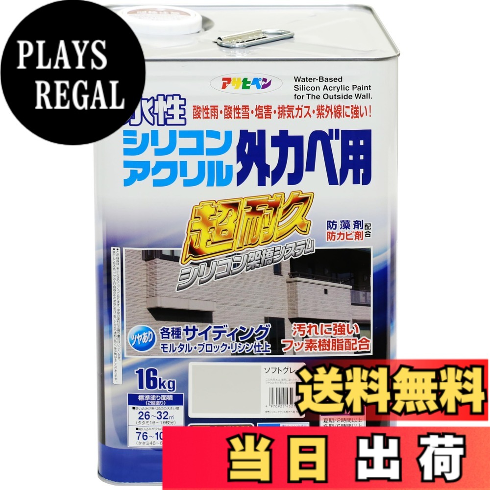 商品情報商品の説明光沢:ツヤあり 下処理方法:■旧塗膜を触って粉が手につく場合や、木質系及び無機セメント系のサイディング、コンクリートやモルタル面に塗るときは油性シーラーまたはアサヒペン強浸透性水性シーラーを下塗りしてください。 注意事項:...