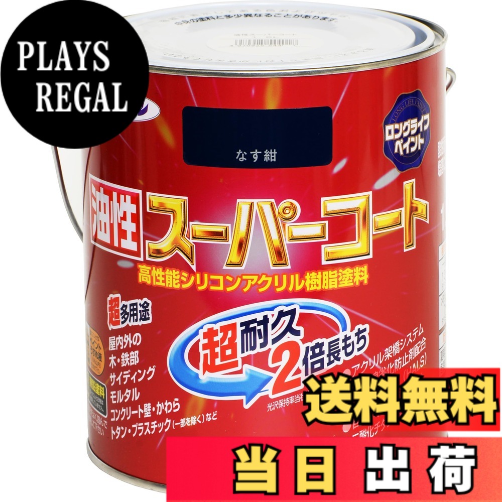 商品情報商品の説明乾燥時間:夏期/1~2時間 冬期/3~5時間 ●塗り重ね時間の目安: 夏期/1日以上 冬期/2日以上 光沢:ツヤあり/ツヤ消し 下処理方法:■塗る面の汚れやワックスを取り除き、油分はペイントうすめ液でふき取ります。 ■やむ...