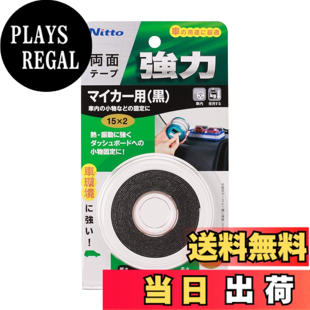 商品情報 商品の説明 ザラつきのあるダッシュボードなどのエンボス面にピッタリ接着。 振動吸収性・耐久性に優れたマイカー用の便利なアイテム。 主な仕様 基材:ポリエチレンフォーム粘着剤:アクリル系粘着剤はくり紙:紙厚さ:0.8mmbrカラー:...