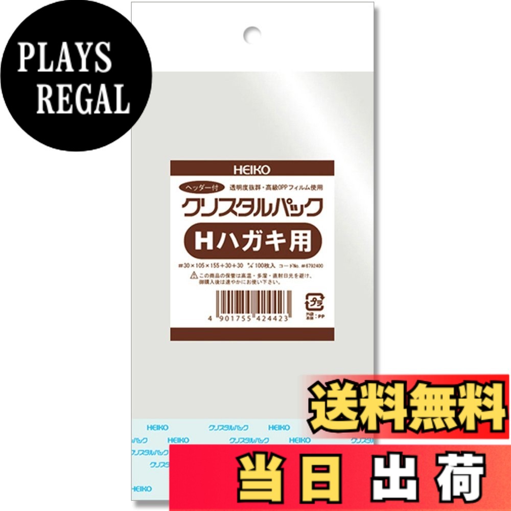 商品情報商品の説明主な仕様 透明度と強度に優れたポリプロピレン製の「クリスタルパック」。ヘッダー付でフックに掛けられます。たっぷり使える大容量タイプ。【サイズ】幅105x高さ155+テープ部分30+ヘッダー30mmbr【入数】100枚 【材...