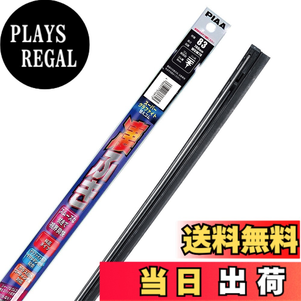 商品情報商品の説明商品紹介 スーパーグラファイトコーディングを採用し、スムーズナ拭きを実現。撥水コーティングしてある車にも、してない車にもビビらず静粛性に優れた拭きを実現。近年の国産車純正に多く採用されている純正標準タイプ。 使用上の注意 ...