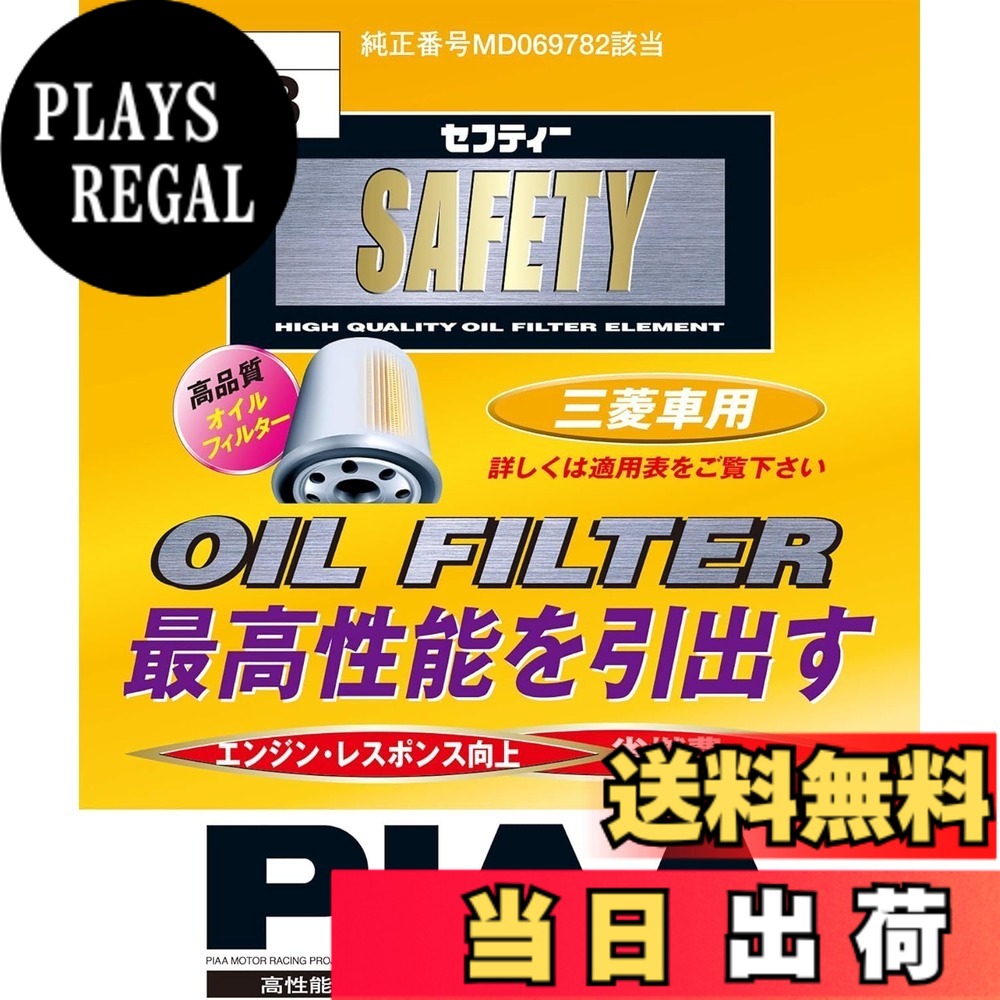 商品情報商品の説明商品紹介 濾紙の濾材はアイテムごとに最も効率の良い材質を使用し、濾過面積を充分に確保。ガソリン車の一部では、スモールワイドプリーツ（MW織り） を採用。（PIAA社独自開発） 使用上の注意 店頭もしくはホームページの「車種...