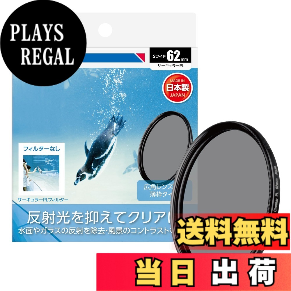 商品情報商品の説明ガラスや水面の反射光を抑えたり、色本来の鮮やかさを際立たせるフィルターです。 フィルター前部にあるリングを回転させ、効果を確認しながら撮影します。 広角レンズでもケラレ（厚みのあるフィルターワクが写りこんでしまうこと）がお...