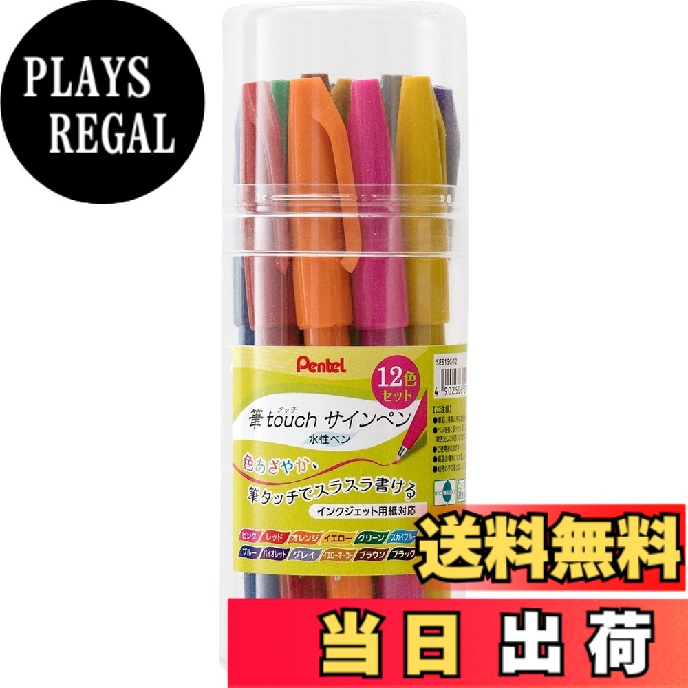 商品情報商品の説明鮮やかな色が簡単に筆タッチで書けるサインペン。筆ペンが初めての方にも使いやすい。 カラーセットなので、イラスト書きやはがき、色紙など、いろいろなシーンに使えます。主な仕様 【特長】筆ペンタッチの線が書けるサインペン。簡単に...
