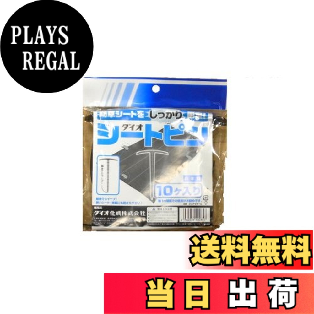 商品情報商品の説明さまざまなシート、ネット類を地面にとめる為の専用ピン主な仕様 入数:10個