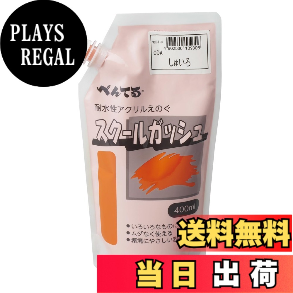 商品情報商品の説明いろいろな素材に着彩できるアクリル樹脂系不透明絵の具。主な仕様 サイズ:幅 90mm x奥行 65mm x 長さ 230mmbr重さ:600gbr容器:パウチ容器容量:400ml