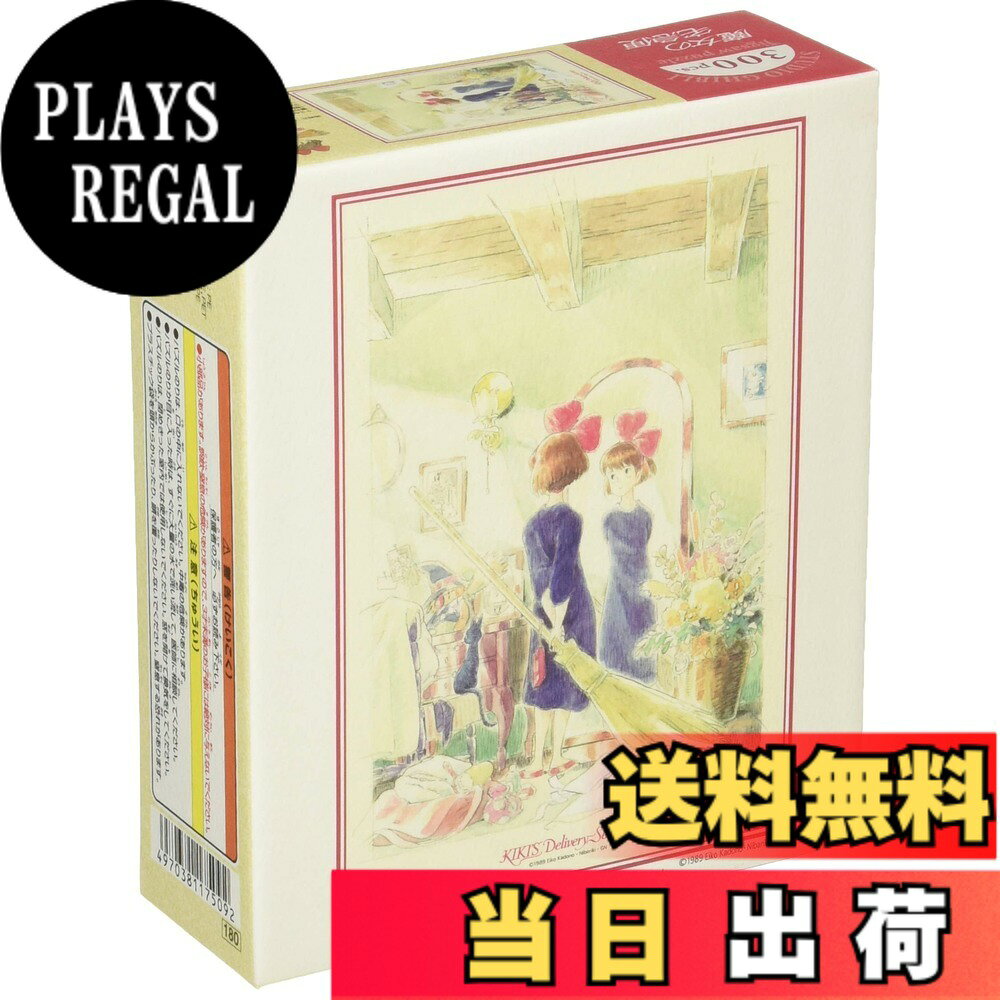 商品情報商品の説明商品紹介 スタジオジブリ作品のイメージボードが、300ピースジグソーパズルで登場。水彩画の風合いを活かす、マーメイド紙を使用している。 安全警告 なし主な仕様 本体サイズ :26x38cmbr対象性別 :男女共用(C)19...