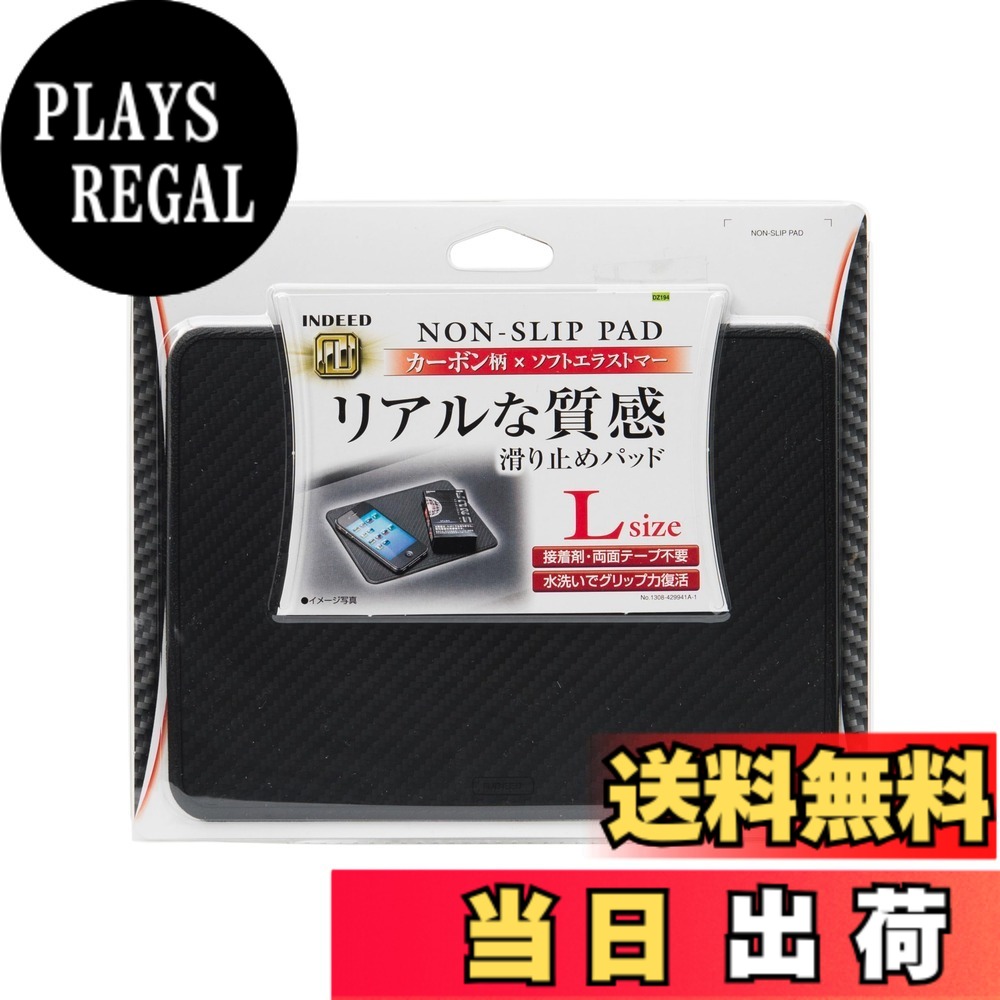 商品情報商品の説明商品紹介 ●リアルな質感滑り止めパッド●小物の滑り落ちを防止する「滑り止めパッド」です●ソフトエラストマーのグリップ力でダッシュボード等にぴったりフィットし、小物を安定して置けます●接着剤や両面テープを使用していないのでベ...