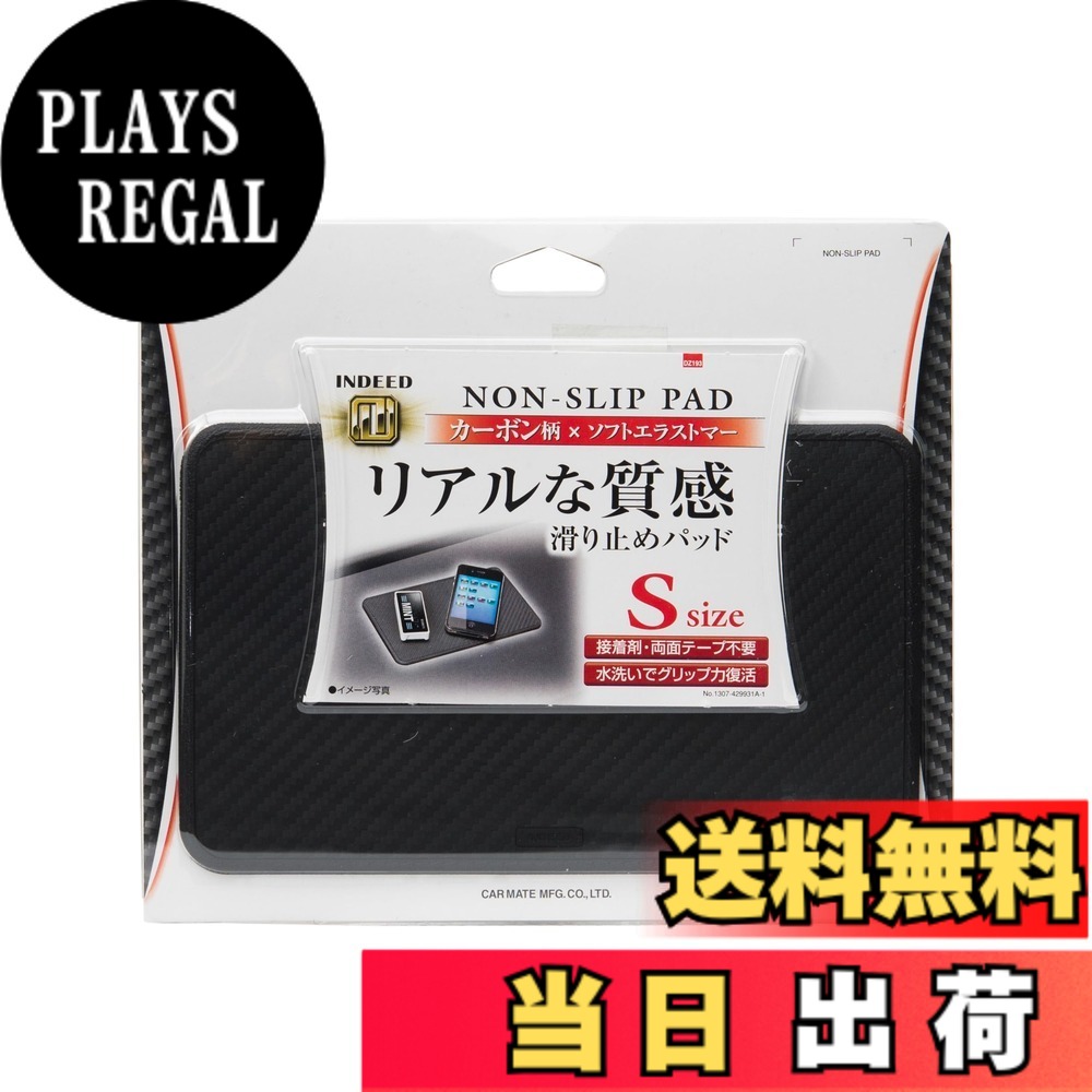 商品情報商品の説明商品紹介 ●リアルな質感滑り止めパッド●小物の滑り落ちを防止する「滑り止めパッド」です●ソフトエラストマーのグリップ力でダッシュボード等にぴったりフィットし、小物を安定して置けます●接着剤や両面テープを使用していないのでベ...
