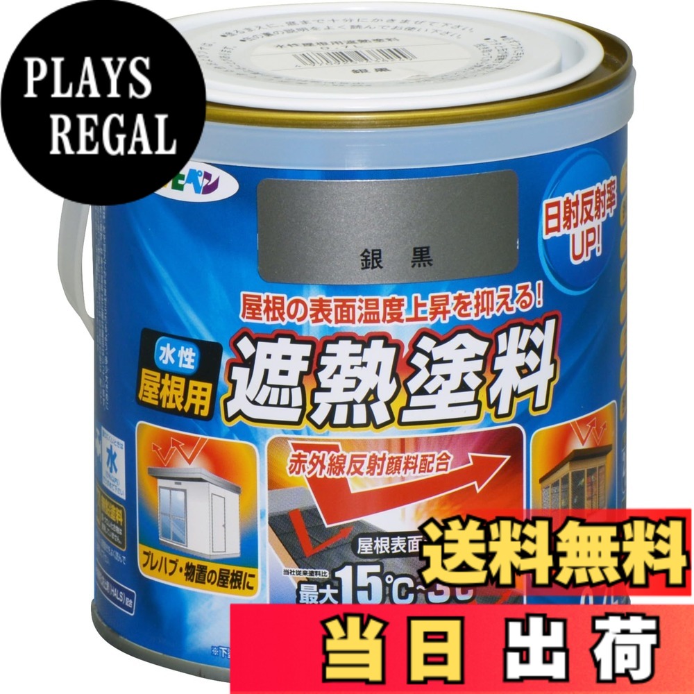 商品情報商品の説明光沢:ツヤあり 下処理方法:■屋根用遮熱塗料専用シーラーを下塗りすることで、遮熱効果がアップします。 ■ひび割れやすきまなどはあらかじめコーキング材・シーリング材などで補修してください。 ■かわらの劣化が激しい場合にはアサ...