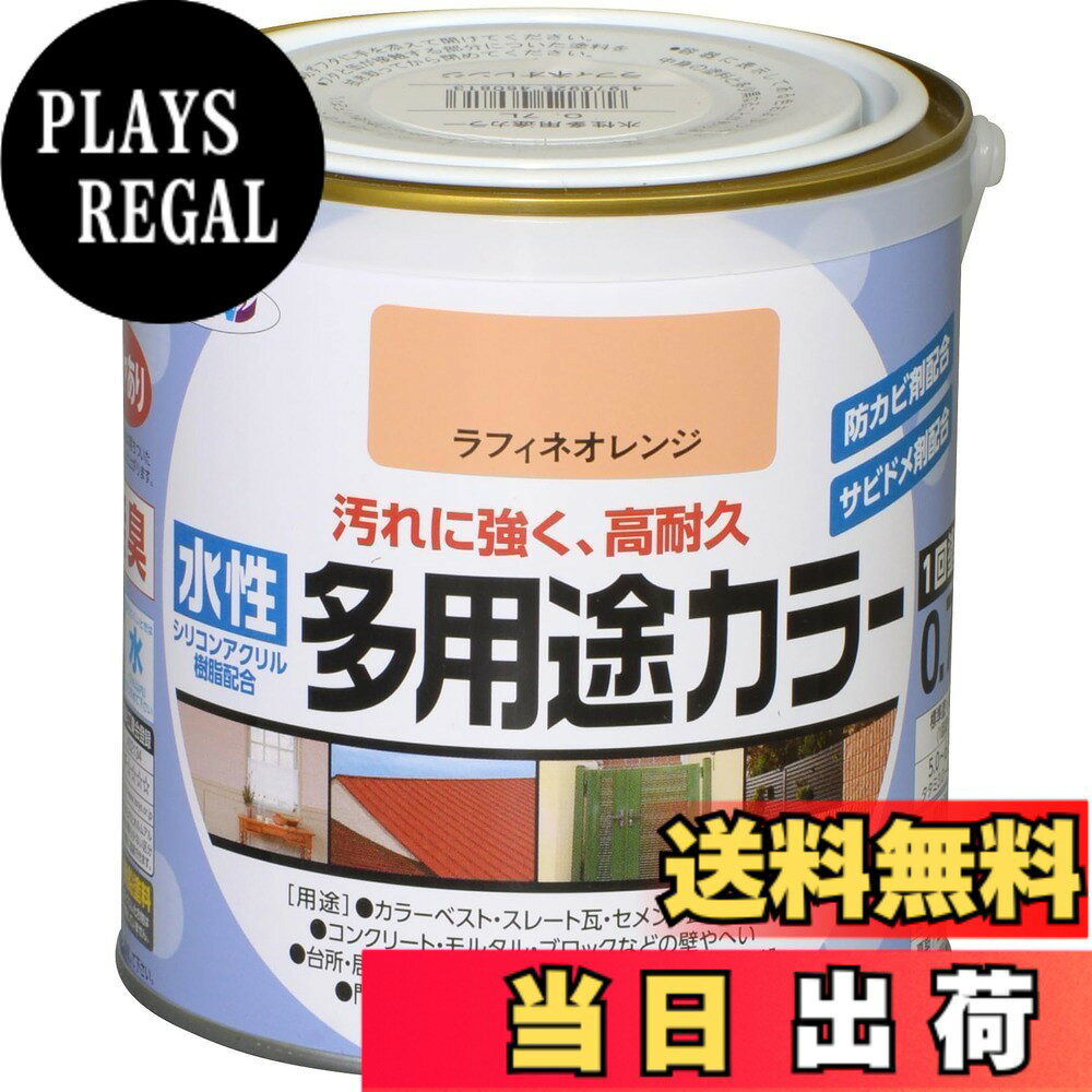 商品情報商品の説明光沢:ツヤあり/ツヤ消し 下処理方法:■土壁・砂壁・せんい壁などに塗るときは、アサヒペンカベ塗料用下塗り剤か水性シーラーで下塗りしてください。 ■旧塗膜を触って粉が手につく場合や、木質系及び無機セメント系のサイディング、コ...