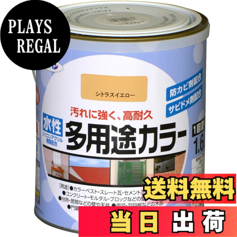 商品情報商品の説明光沢:ツヤあり/ツヤ消し 下処理方法:■土壁・砂壁・せんい壁などに塗るときは、アサヒペンカベ塗料用下塗り剤か水性シーラーで下塗りしてください。 ■旧塗膜を触って粉が手につく場合や、木質系及び無機セメント系のサイディング、コ...