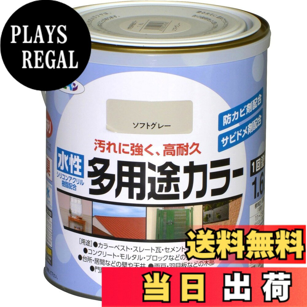 商品情報 商品の説明 光沢:ツヤあり/ツヤ消し 下処理方法:■土壁・砂壁・せんい壁などに塗るときは、アサヒペンカベ塗料用下塗り剤か水性シーラーで下塗りしてください。 ■旧塗膜を触って粉が手につく場合や、木質系及び無機セメント系のサイディング...