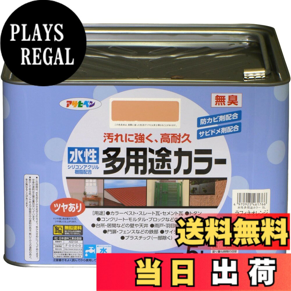 商品情報商品の説明光沢:ツヤあり/ツヤ消し 下処理方法:■土壁・砂壁・せんい壁などに塗るときは、アサヒペンカベ塗料用下塗り剤か水性シーラーで下塗りしてください。 ■旧塗膜を触って粉が手につく場合や、木質系及び無機セメント系のサイディング、コ...
