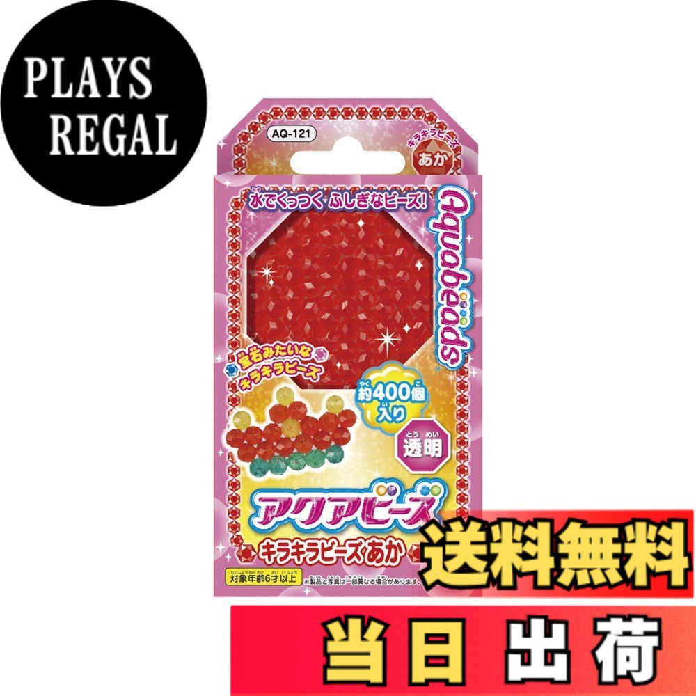 商品情報商品の説明商品紹介 水でくっつく不思議なビーズアクアビーズアートに待望のキラキラビーズの別売り単色が登場! 自由に色を組みあわせて、好きなモチーフを作る事が出来ます。 安全警告 STマーク ご注意（免責）＞必ずお読みください 生産状...