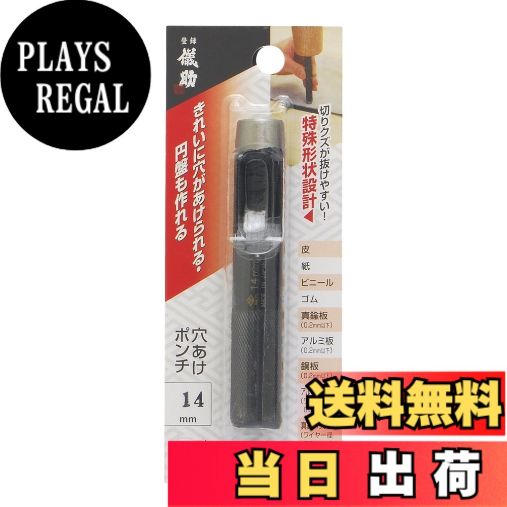 商品情報商品の説明きれいに穴があけられる・円盤も作れる 切りクズが抜けやすい特殊形状設計主な仕様 皮、紙、ビニール、ゴム、真鍮板(0.2mm以下)、アルミ板(0.2mm以下)、銅版(0.2mm以下)、アルミメッシュ(ワイヤー径0.2mm以下...