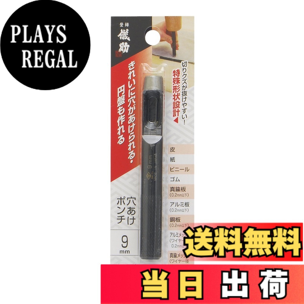商品情報商品の説明きれいに穴があけられる・円盤も作れる 切りクズが抜けやすい特殊形状設計主な仕様 皮、紙、ビニール、ゴム、真鍮板(0.2mm以下)、アルミ板(0.2mm以下)、銅版(0.2mm以下)、アルミメッシュ(ワイヤー径0.2mm以下...