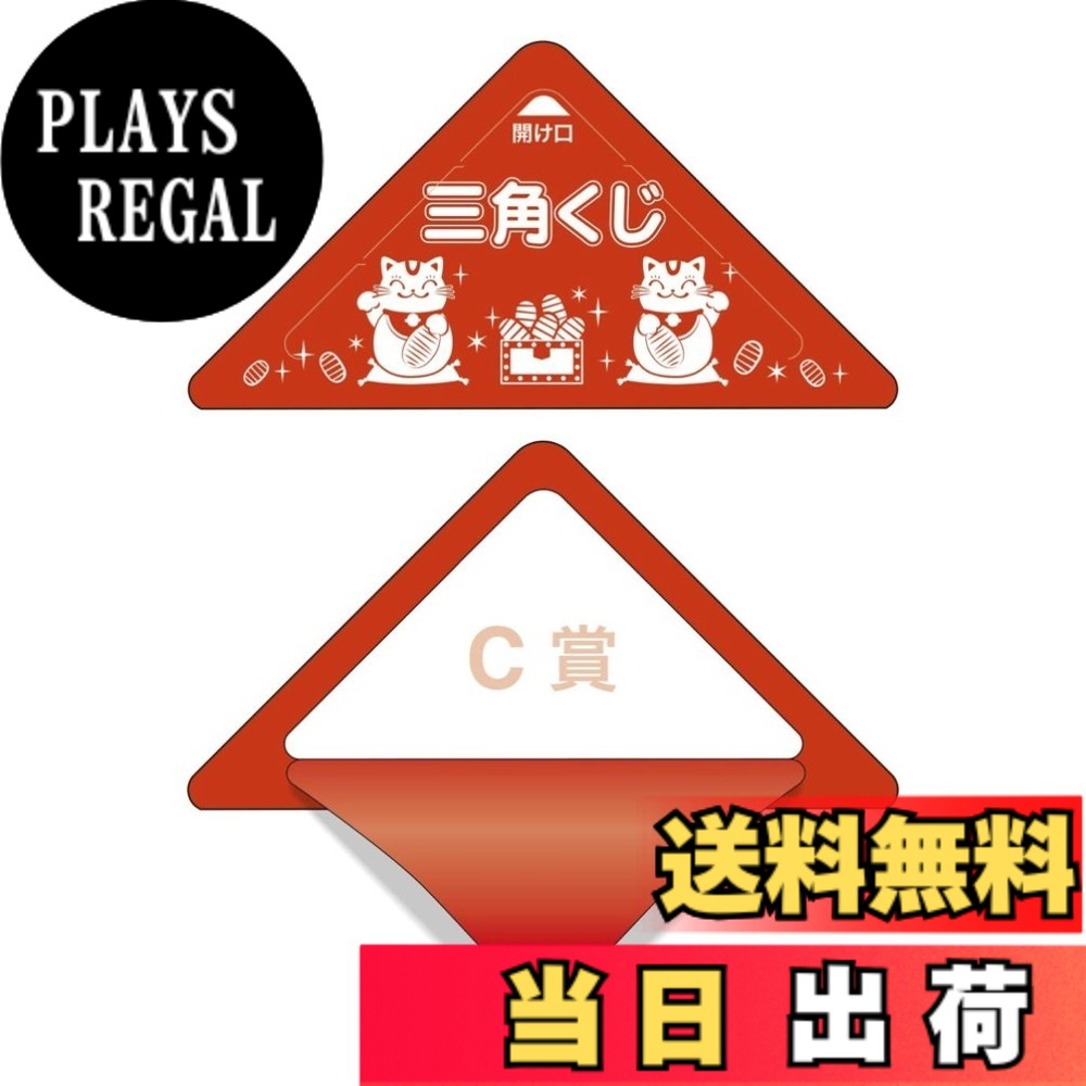 商品情報商品の説明ゴミが出さないで、中身(等級)が確認出来るくじ/C賞主な仕様 【本体サイズ】 縦50mmx横70mmbr【入数】 10枚【材質】 マットコート紙(314g/平米)・2枚貼り合わせ