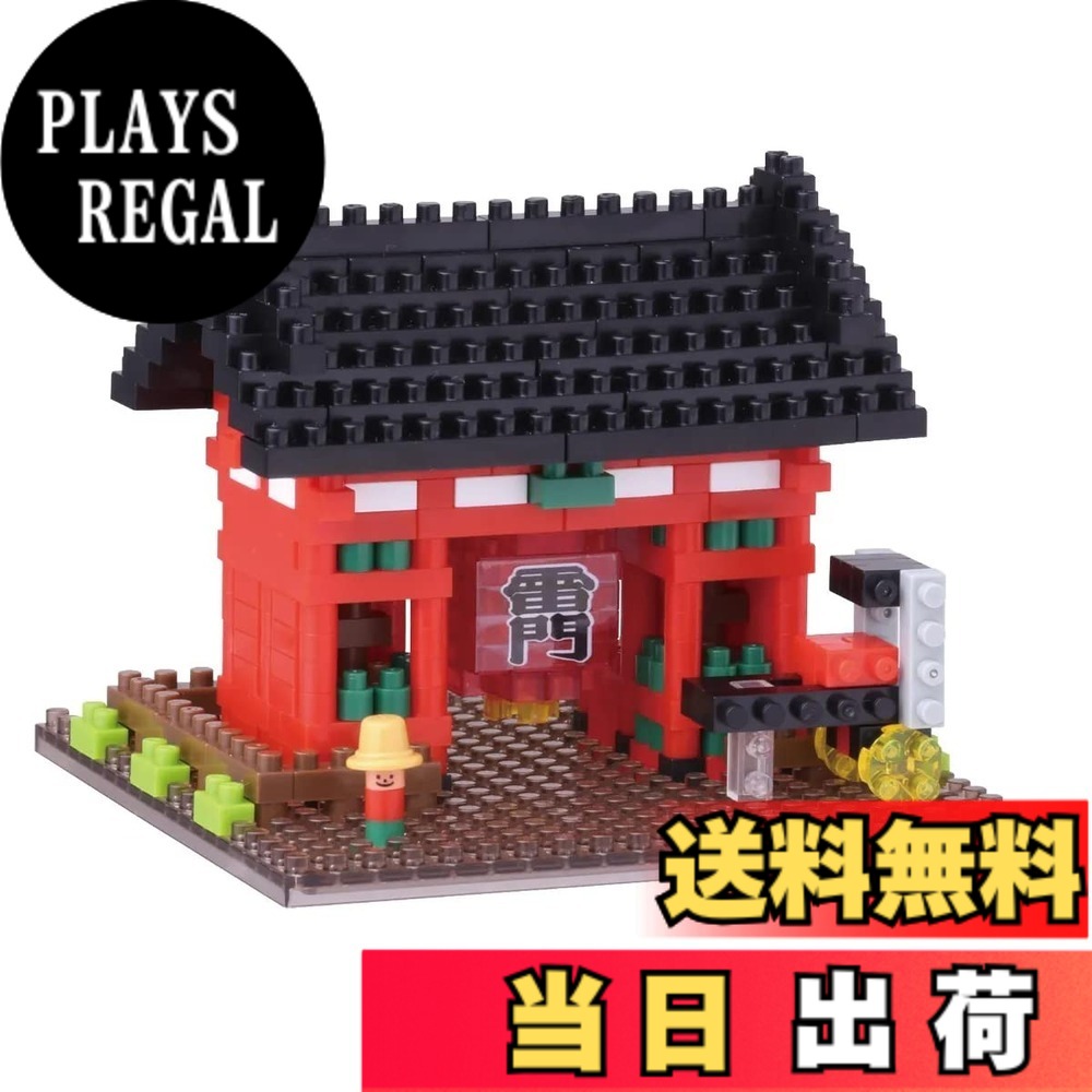 商品情報商品の説明情景モデル「雷門」が装いを新たにリニューアル!今度の「雷門」は、LEDプレート(別売)を使ってライトアップが楽しめます!ナノイド(人形)1体付き。世界統一パッケージ(新パッケージ)仕様。難易度:3/5 ピース数:390pc...