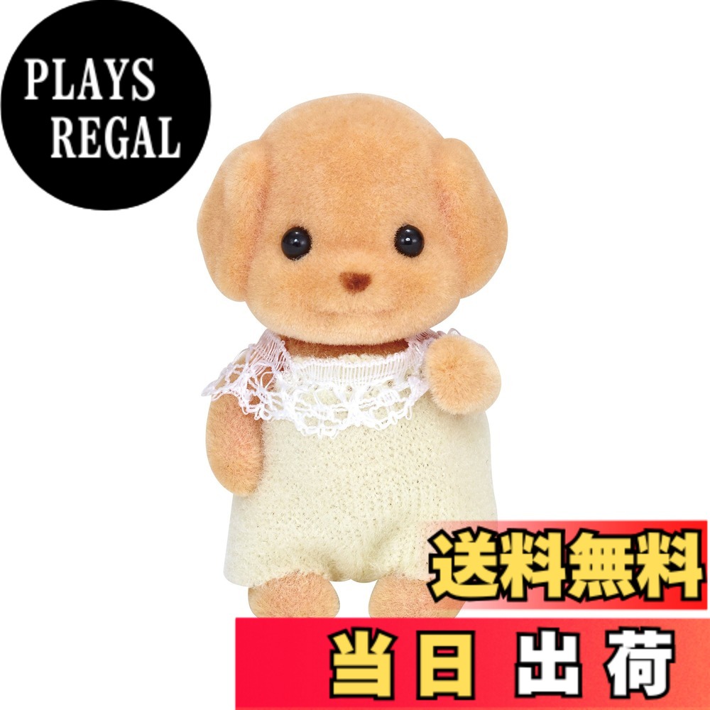 商品情報商品の説明商品紹介 シルバニアファミリーのトイプードルの赤ちゃんです。なんでも自分で やりたがる赤ちゃんです。お母さんやようちえんの先生にほめられるのが うれしくて、何かできるようになるとかならず「ひとりでできたよ! 」 と言います...