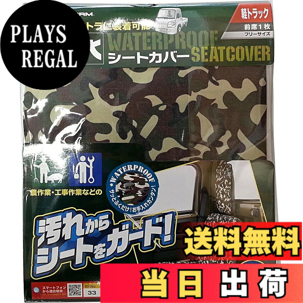 商品情報商品の説明防水素材なのでサッと拭くだけお手入れがしやすくなっています。 農作業や工事作業などの汚れからシートをガードします。取付けやすくなっています。 ほとんどの軽トラに装着可能。ヘッドレストの形状に合わせて取付けできます。 ※本革...