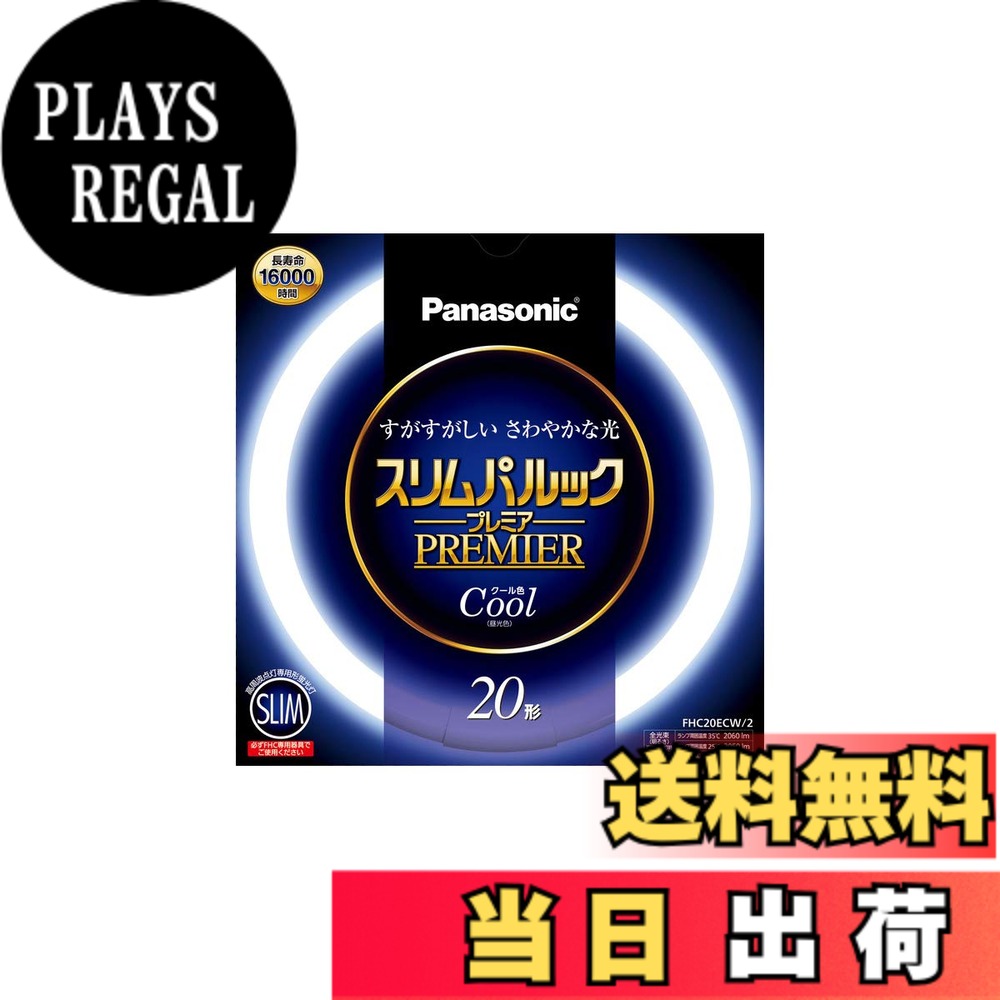 商品情報商品の説明●光色: クール色(昼光色) ●寸法 :ガラス管径 16mm ●外径/内径: 225/192mm●質量: 81g ●定格ランプ電力:※1 20.0/28.0W ●ランプ電流:※1 15/0.360A ●全光束 周囲温度25...