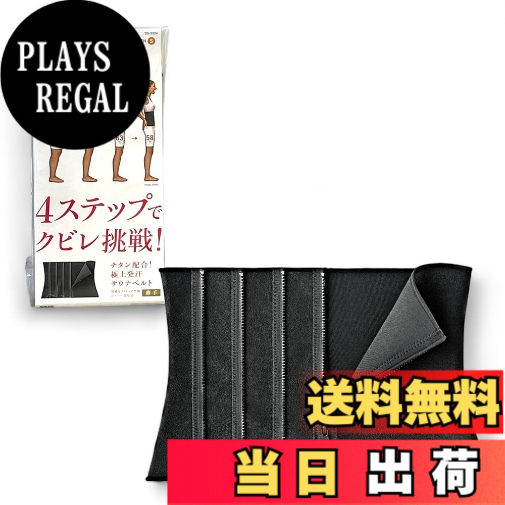 商品情報商品の説明チタン配合! 極上発汗サウナベルト 快適なストレッチ生地 ウエストサイズ4段切換え。ジッパー固定式 薄手にして強力サウナ 熱を逃がさず溜める。表面はサラサラ快適。ジッパーでがっちり固定。ボディラインの補正にも。 ダイエット...