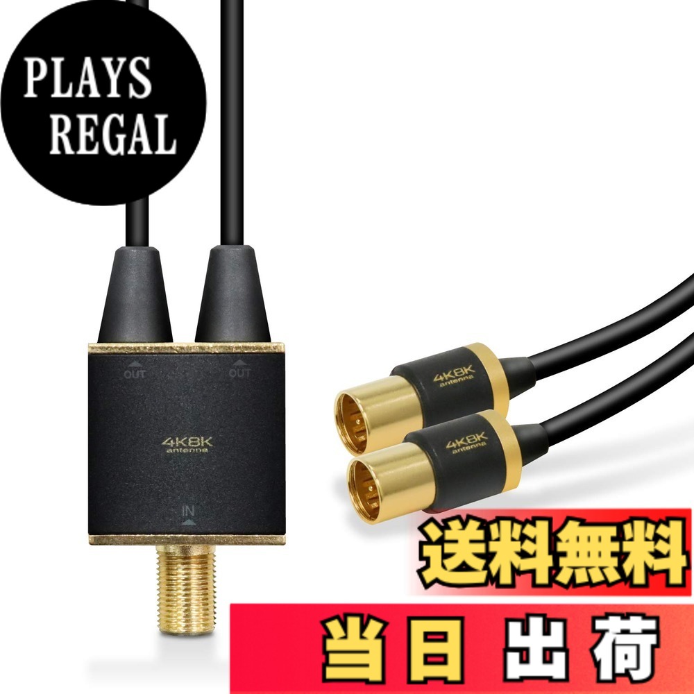 商品情報商品の説明1本のアンテナケーブルから2つの機器に接続できる、TV接続用アンテナ分配器です。SMTの自動精密設計により、アンテナ電波の減衰やノイズを抑える加工方式を採用しています。ポート同士の干渉による減衰を抑えるダイオードを使用して...