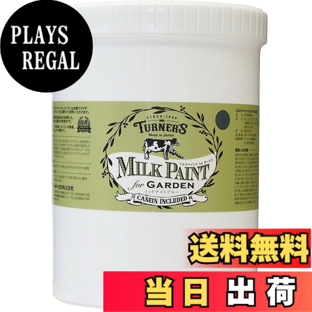 商品情報商品の説明DIYを安全に気軽に楽しむために原料にこだわった屋外向け本格はオリジナルペイントです。屋内向けのミルクペイントより対候性が優れており、森永乳業のミルク原料を使用した天然由来の水性ペイントなので環境にもやさしく安心してお使い...