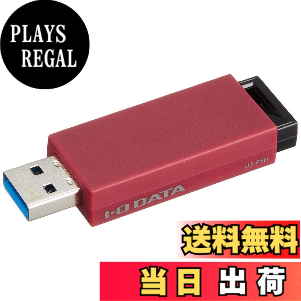 商品情報商品の説明■片手でカチッとUSBコネクターを出せるUSB 3.0対応USBメモリーです。パソコンのUSBポートに挿すときは、片手でカチッとプッシュするだけ。また、パソコンから抜くと自動でUSBコネクターが収納され、かんたん&便利にお...
