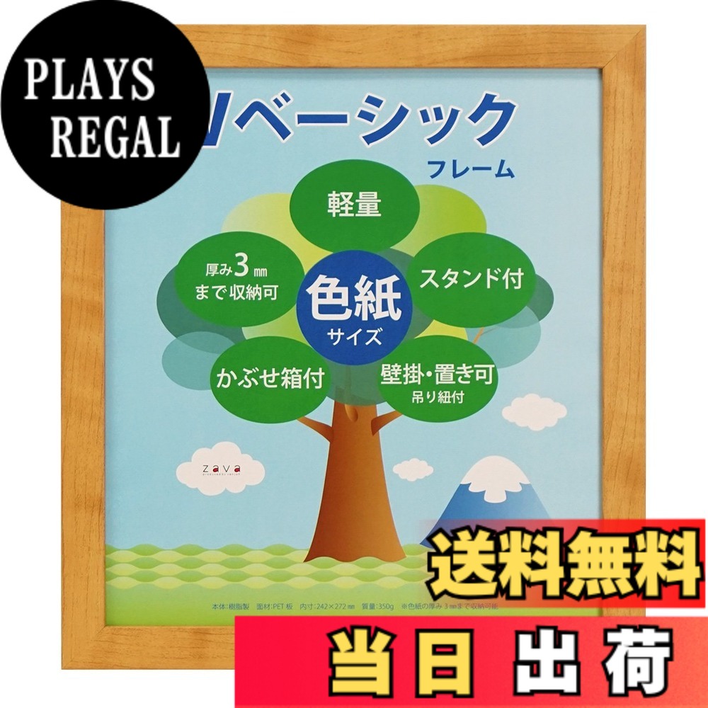商品情報商品の説明木目で落ち着きのあるフレームです。 壁掛用吊金具・吊りひも付 縦横兼用スタンド付 パッケージ:かぶせ箱(白箱) ※色紙の厚みは3mmまで収納可能主な仕様 素材:樹脂(本体)、PET板(面材)外寸:W274xH304xD11...