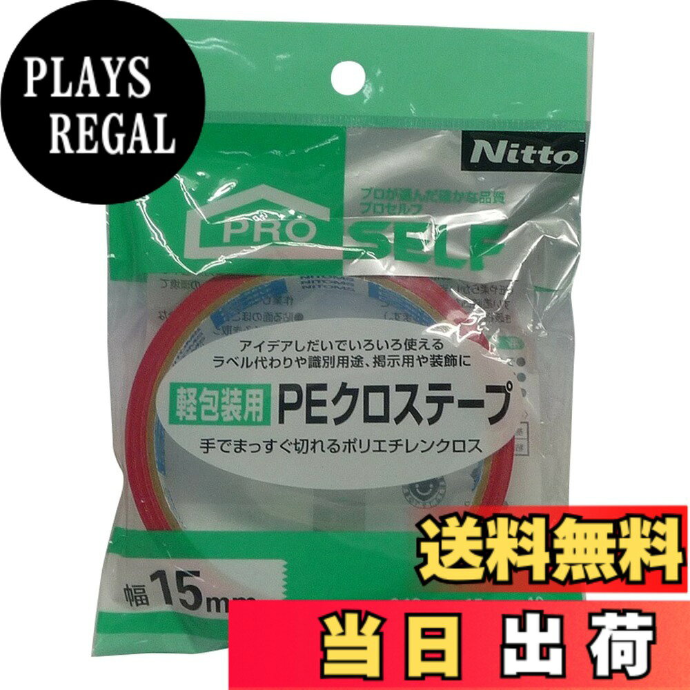 商品情報商品の説明【特長】 ●手でまっすぐ切れるポリエチレンクロステープです。 ●封筒などの袋とじやラッピングにも使えます。 ●マスキングテープにはない手切れ性の良さで使い勝手が良好です。 ●はがしやすい弱粘着設計（紙ややわらかい素材、はが...