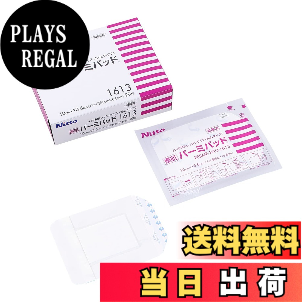 商品情報商品の説明商品紹介 肌に優しいパット付きドレッシング 使用方法 【使用方法等】 1)包装を開いて取り出したのち、セパレータを剥がし取る。 2)中央部のパッドに手指が触れないように、創傷部にあてる。 3)パッド周囲の粘着フィルムをよく...