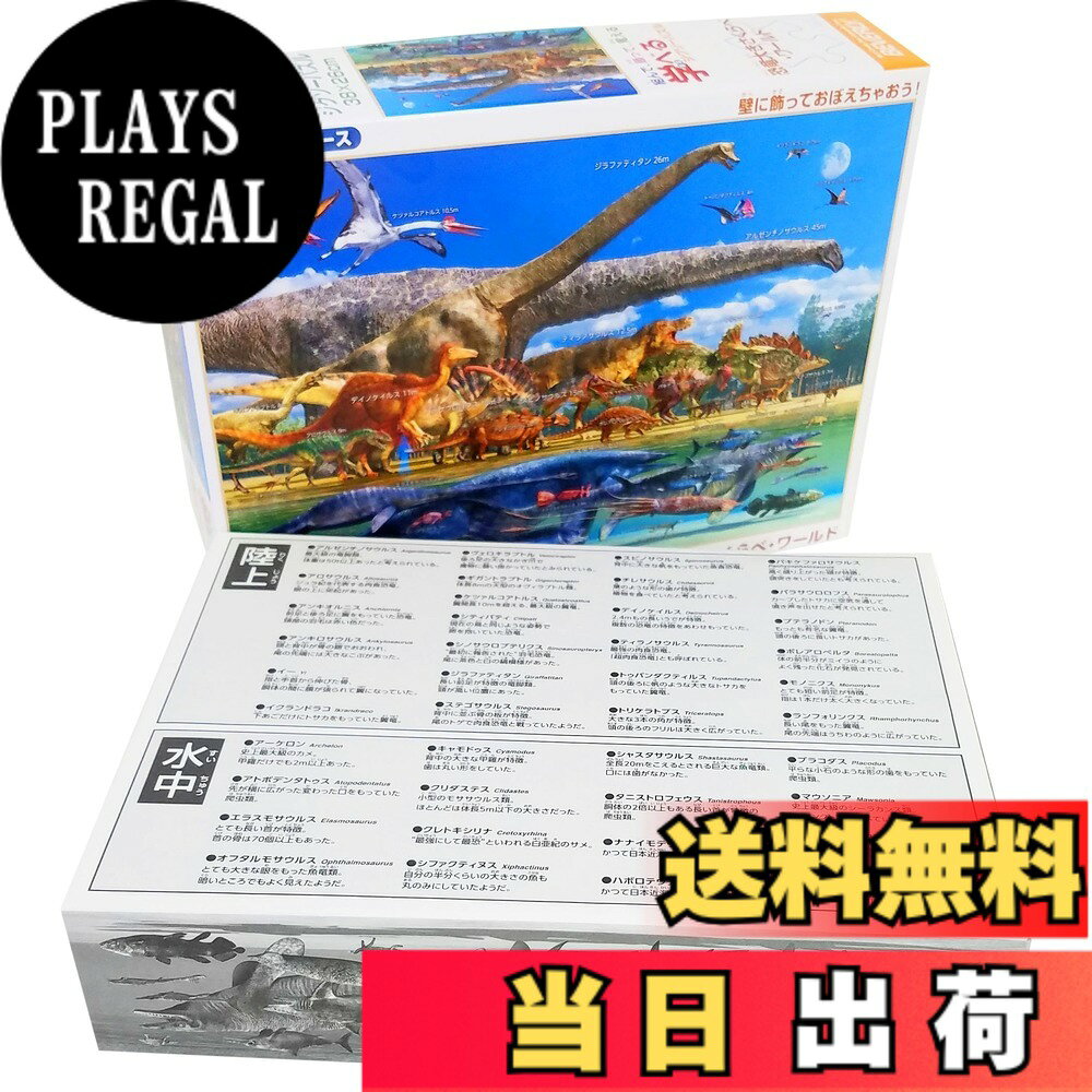 商品情報商品の説明ビバリーの「学べるジグソーパズル」シリーズはラインアップがますます充実♪ 陸上、水中の恐竜の大きさをくらべて学べる! パッケージの裏面には絵柄に登場する恐竜を解説! お子様ひとりでも親子でも気軽に楽しめる大きなピースです。...
