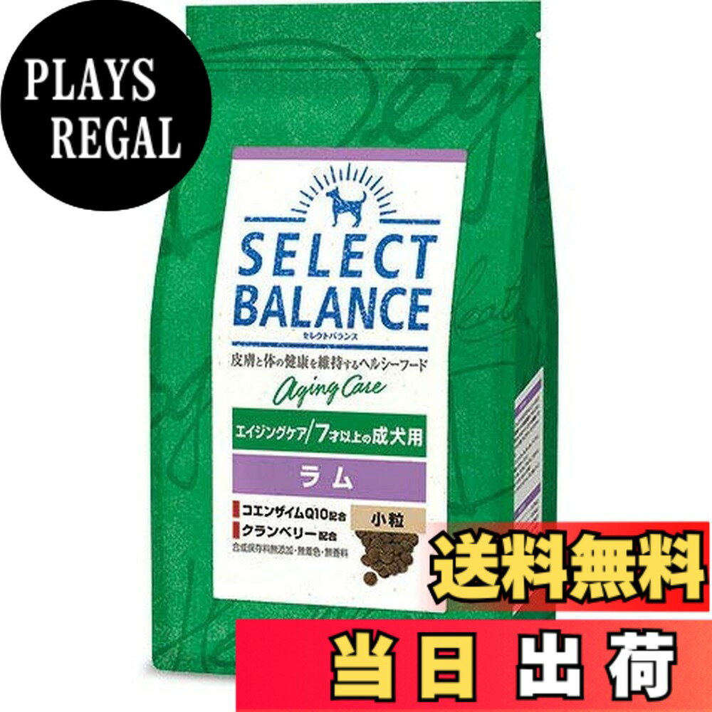 商品情報商品の説明商品の説明 【取寄せ商品・9日以内の出荷】 セレクトバランス エイジングケア ラムは、7才以上の成犬に必要な栄養をバランスよく含み、抗酸化成分が健康を維持し、愛犬の活力のある毎日をサポートします。 ・アレルゲンになりにくい...